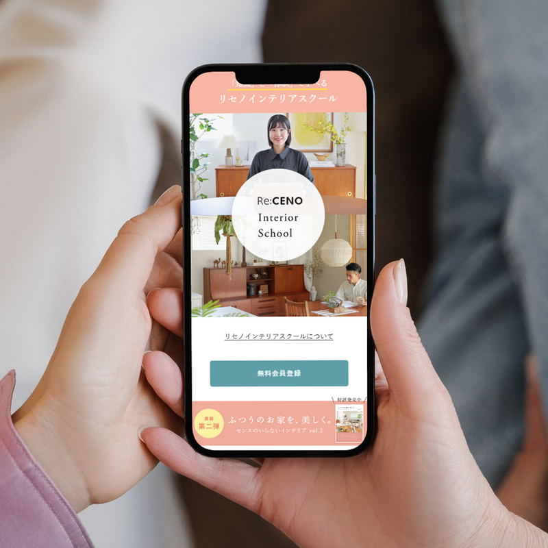 2026年1月21日（水）リセノの公式アプリが、生まれ変わります ｜家具・インテリア Re:CENO（リセノ）